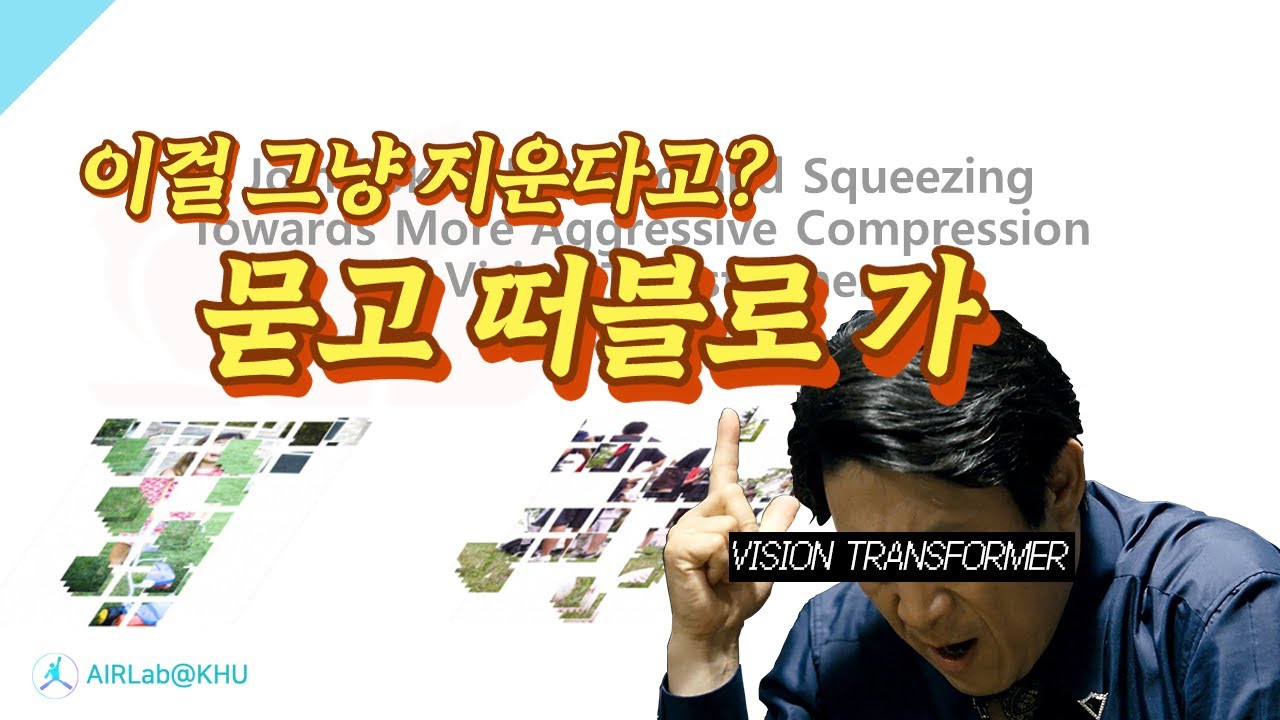 Joint Token Pruning and Squeezing Towards More Aggressive Compression of ViTs | Geunhyeok Yu